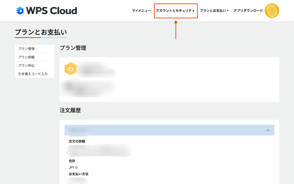 会員登録の解除（退会）方法 - オフィスクラウド「WPS Cloud」