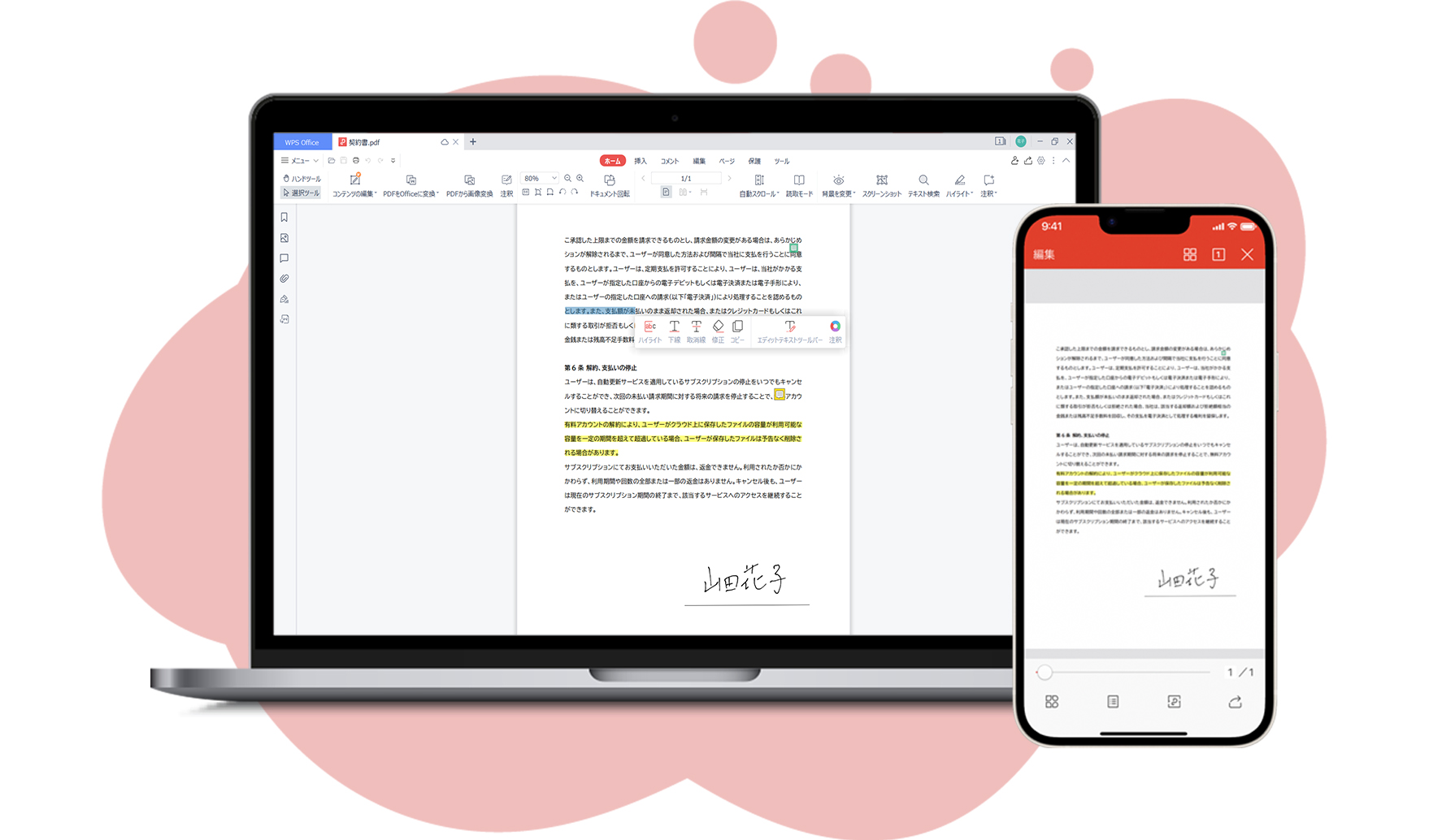 PDF編集機能 - オフィスクラウド「WPS Cloud」