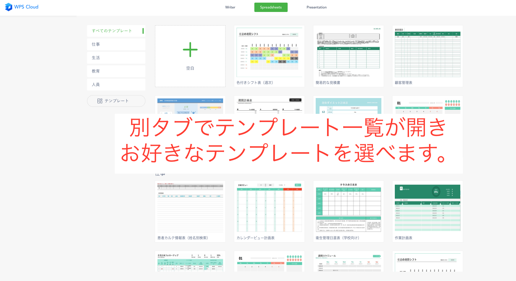 Microsoft Excelでも編集可能！WPS Cloudの無料で使えるシフト表テンプレートをご紹介 - コラム