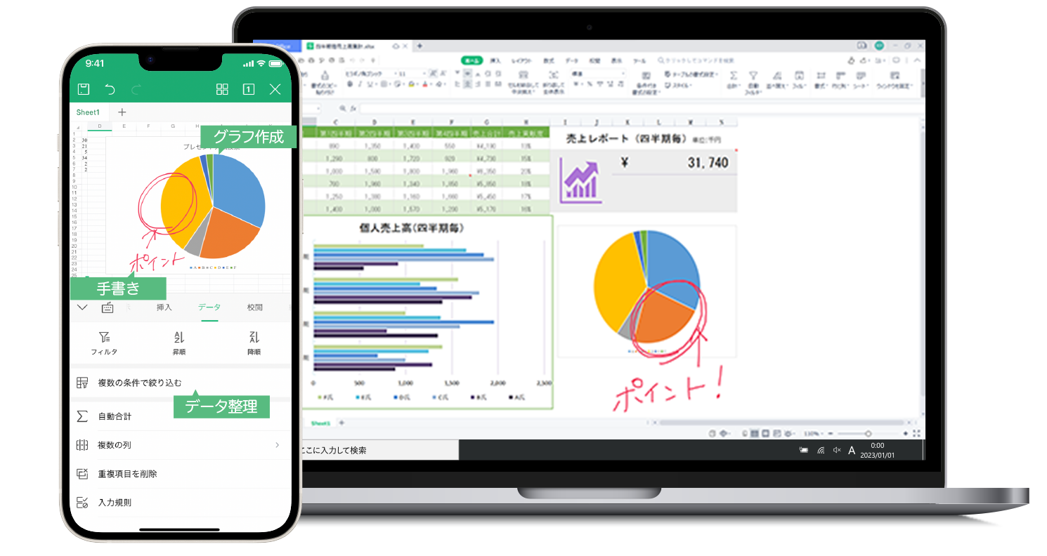 表計算機能 - オフィスクラウド「WPS Cloud」