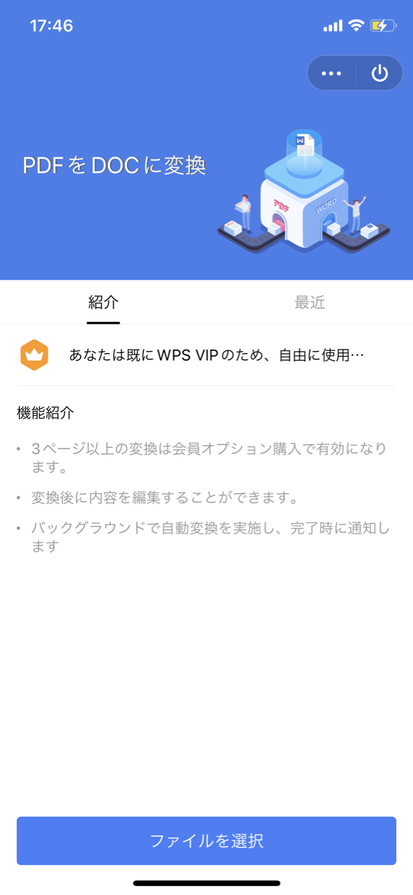 モバイルアプリの便利な機能紹介（iOS） - オフィスクラウド「WPS Cloud」