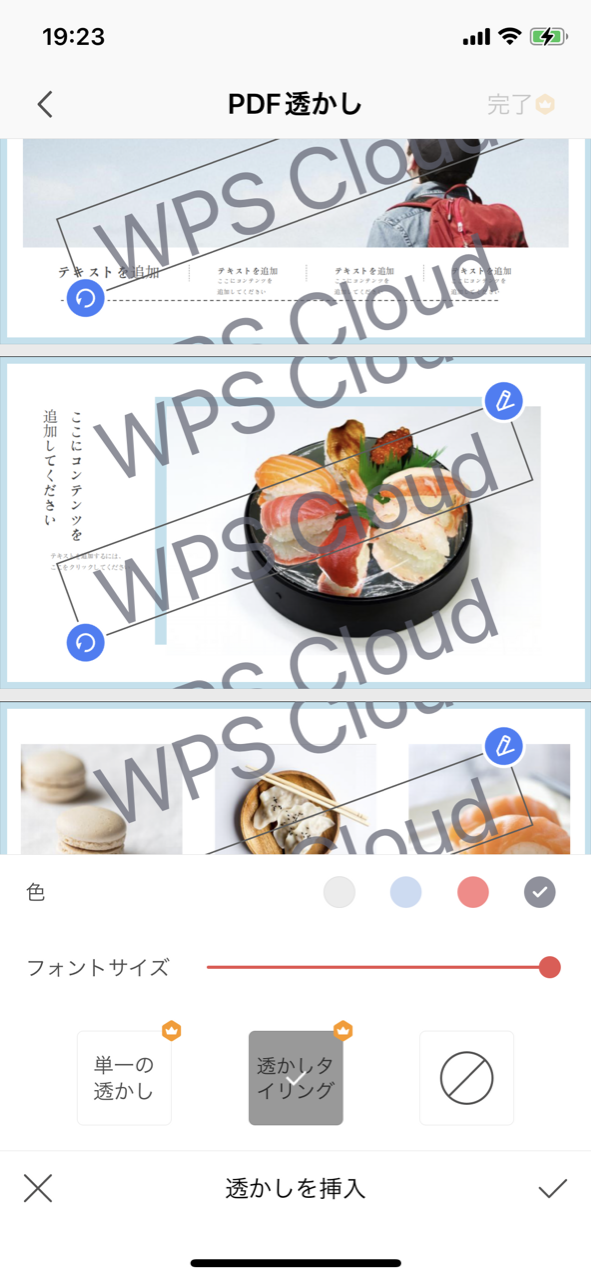 モバイルアプリの便利な機能紹介（iOS） - オフィスクラウド「WPS Cloud」
