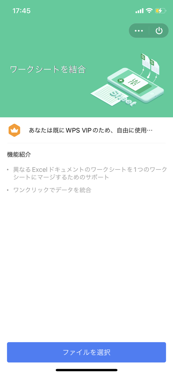 モバイルアプリの便利な機能紹介（iOS） - オフィスクラウド「WPS Cloud」