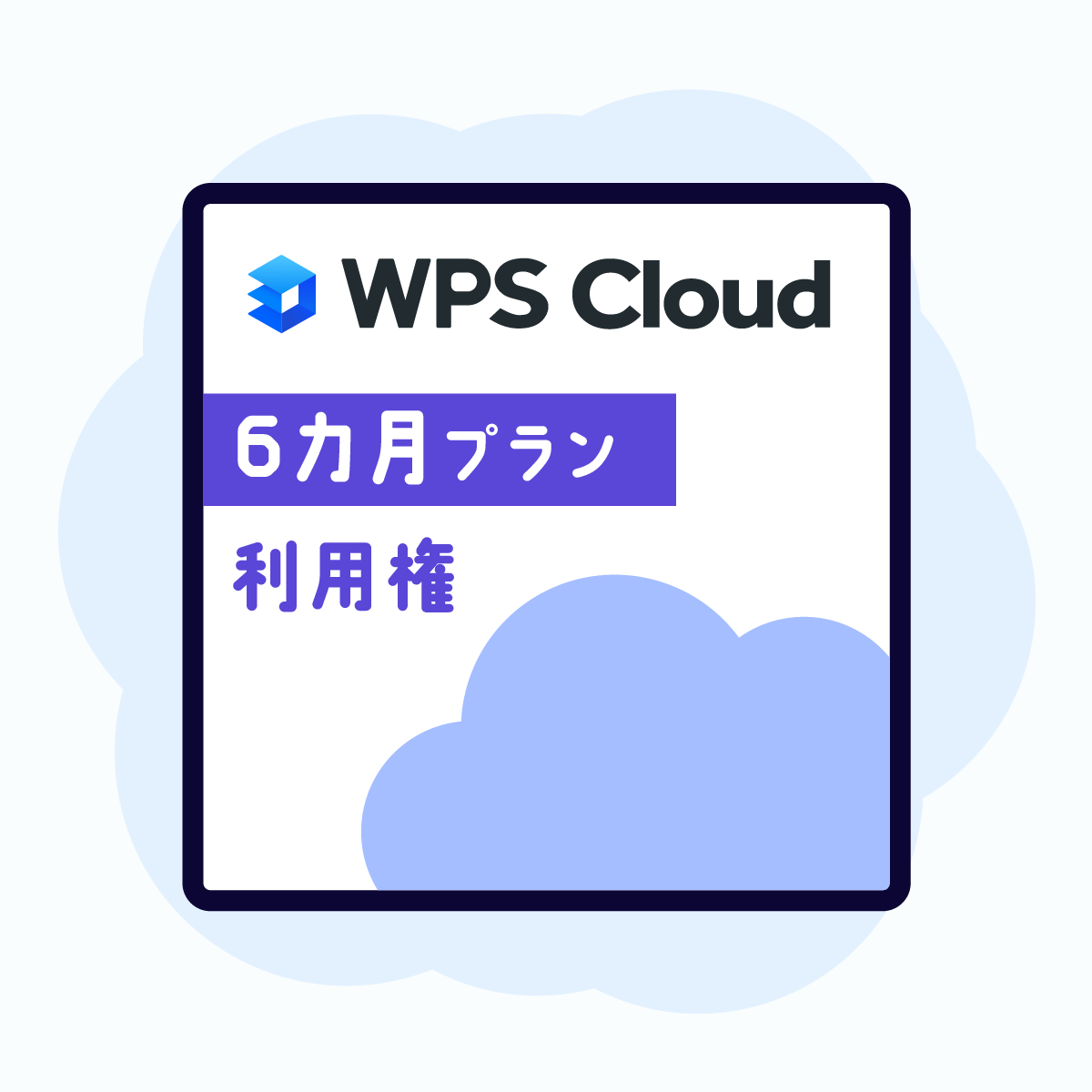 WPS Cloud アンバサダー募集 【応募締切：12月27日(水)23:59】